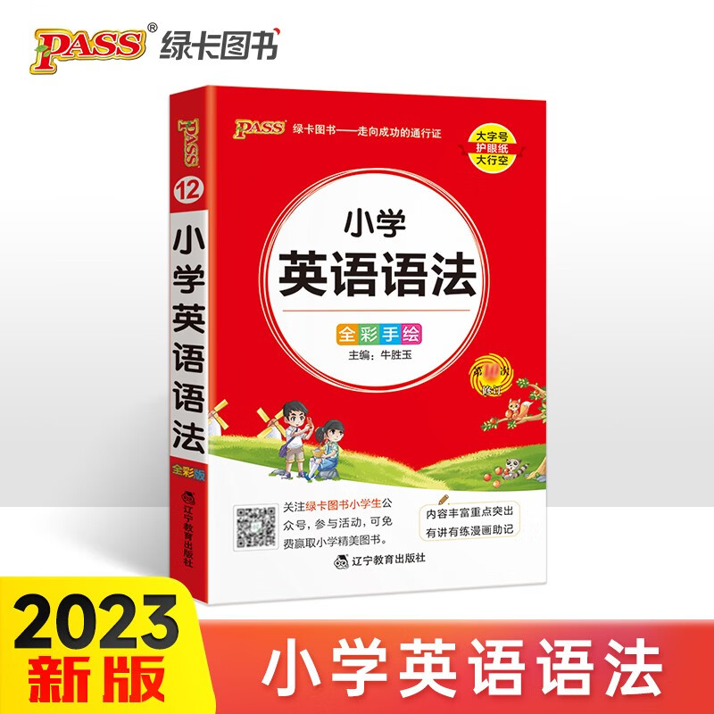 23新版小学1-6年级 掌中宝 小学英语语法全彩手绘版 一二三四五六年级学生学习复习辅导工具书 便携口袋书全国通用