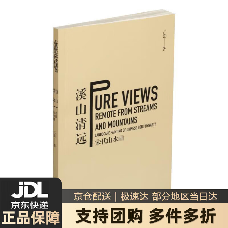 【 送货上门】溪山清远：宋代山水画
