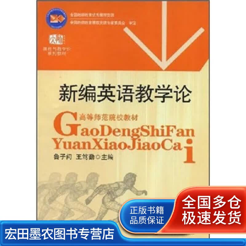 新编英语教学论【好书】