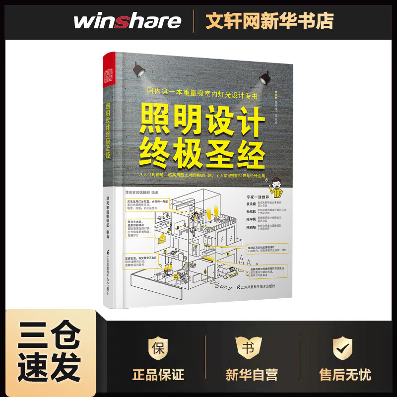 照明设计优选