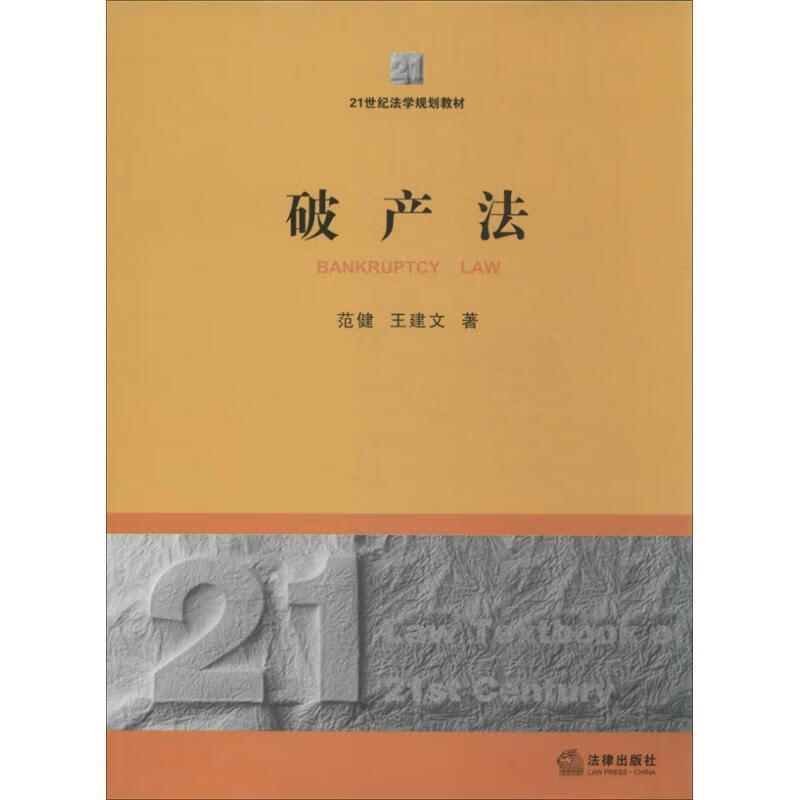 破产法【，放心购买】