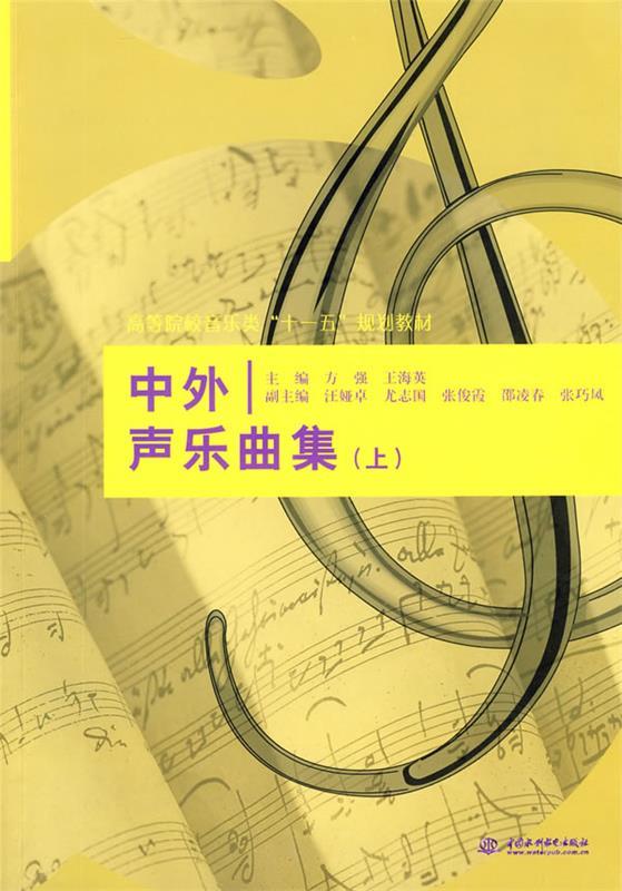 中外声乐曲集