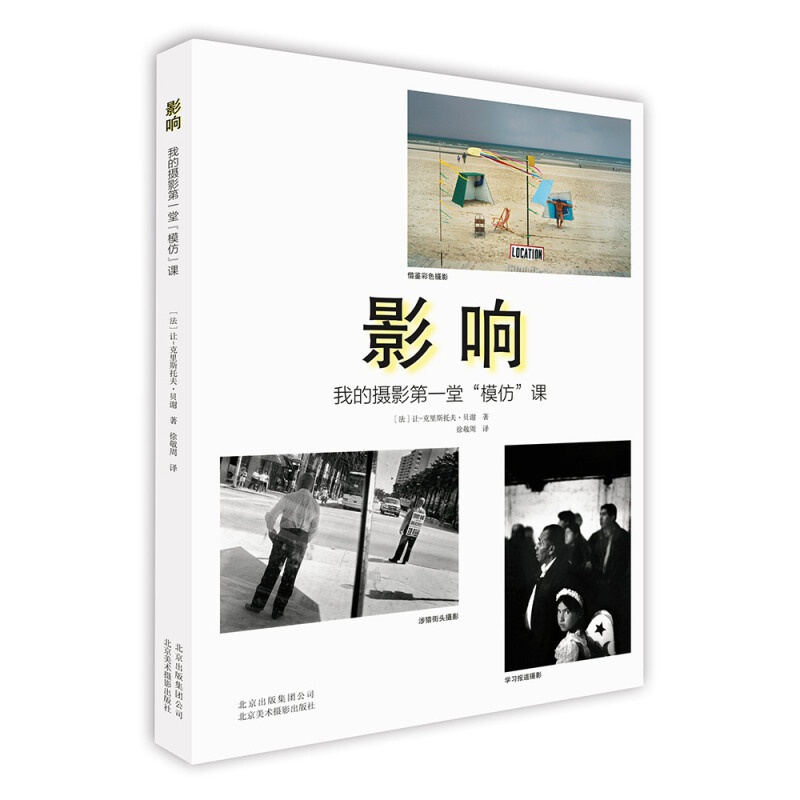 【单本自选】 影响：我的摄影堂“模仿”课