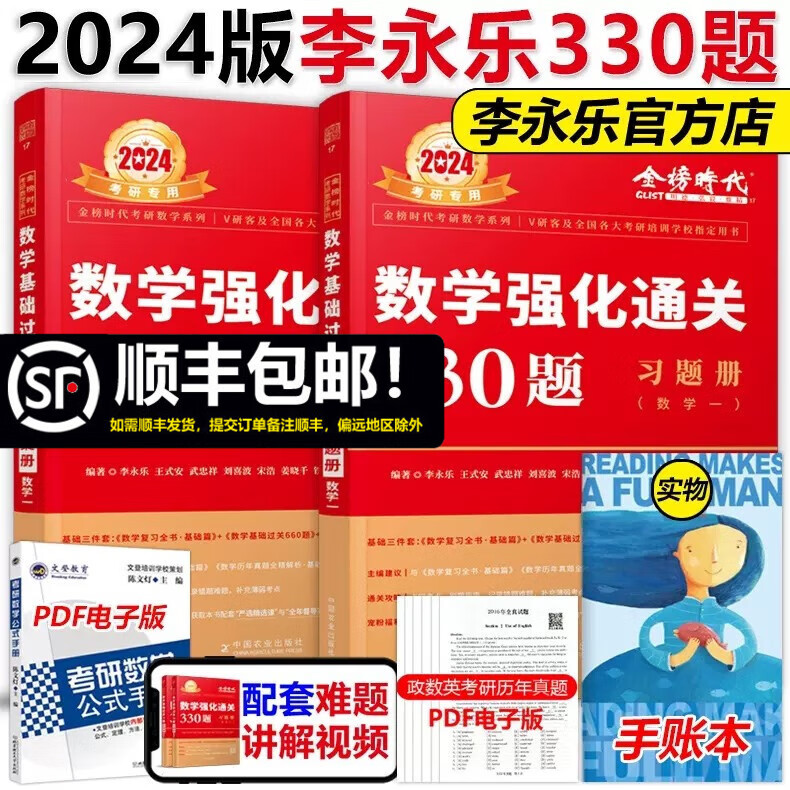 现货包邮【官方直营】李永乐2024考研数学强化通关330题 数学一 强化练习题 习题模拟题 搭复习全书660题张宇1000题真题