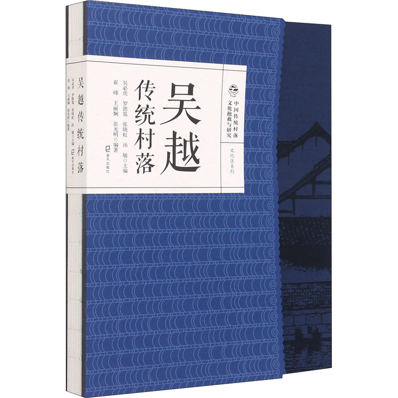 吴越传统村落 图书