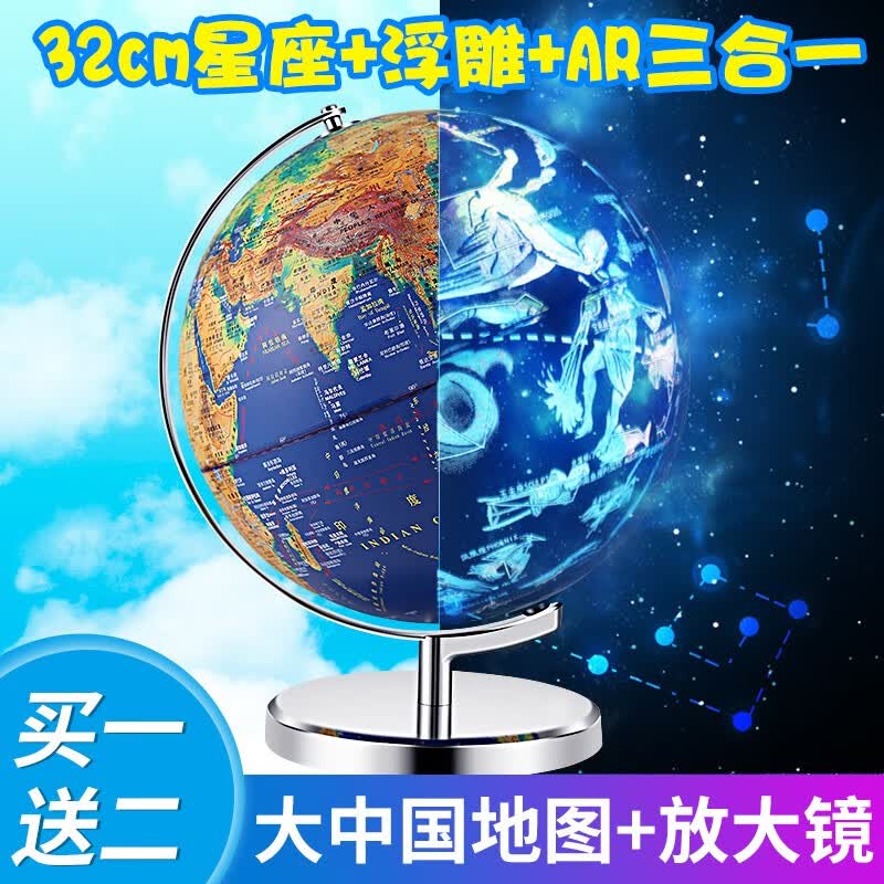 地球仪大号32cm学生用AR立体浮雕高清带灯客厅家居发光中学生教学版 32cm升级版深蓝浮雕款(带灯+星座+AR)