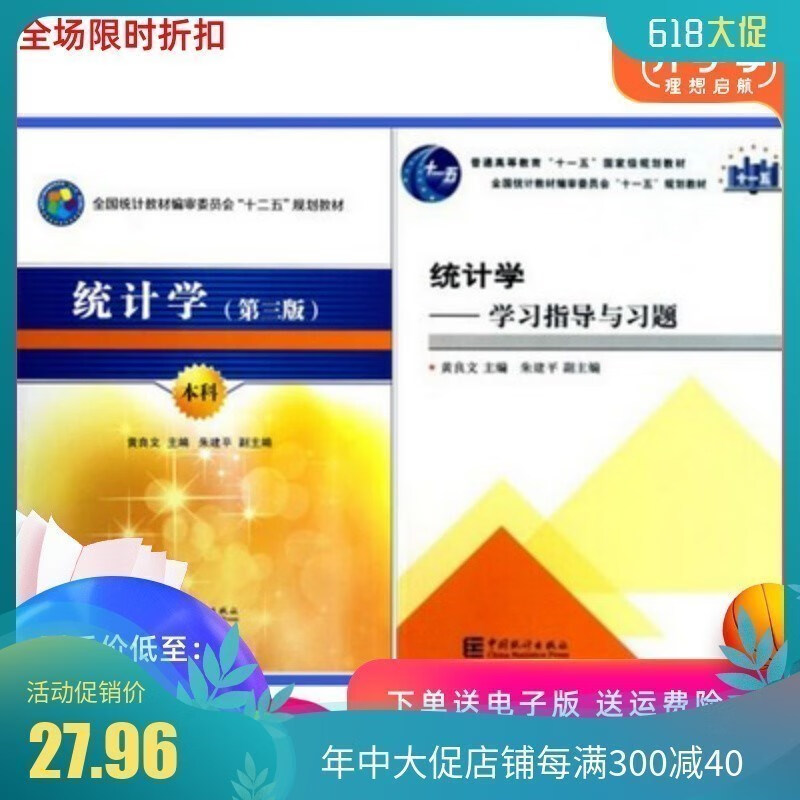 学 第三版 黄良文 +学习指导与习题 9787503766077