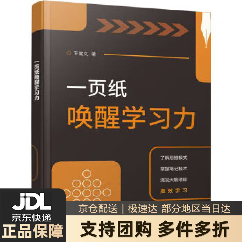 【 送货上门】一页纸唤醒学习力