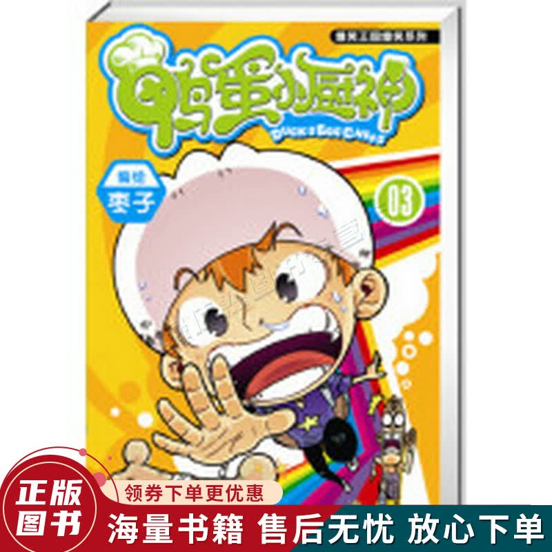 鸭蛋小厨神3