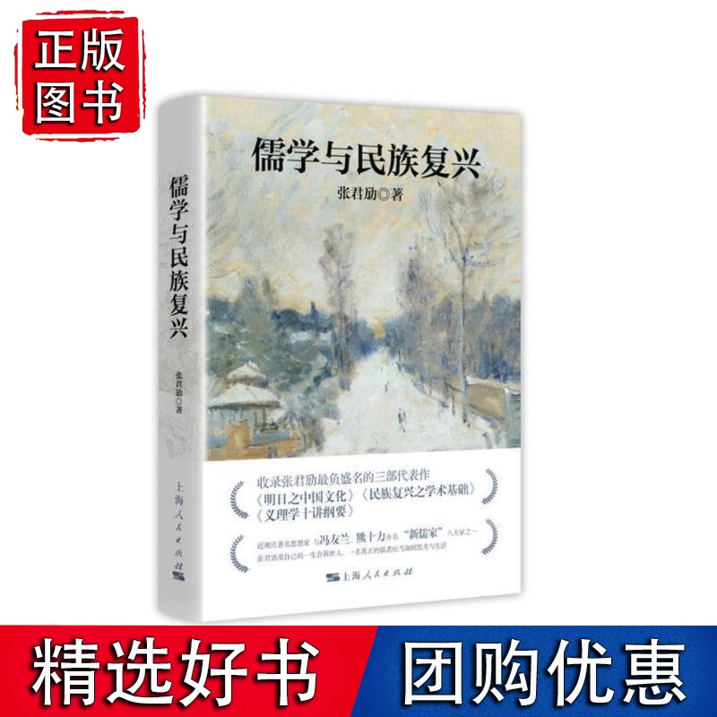 儒学与民族复兴