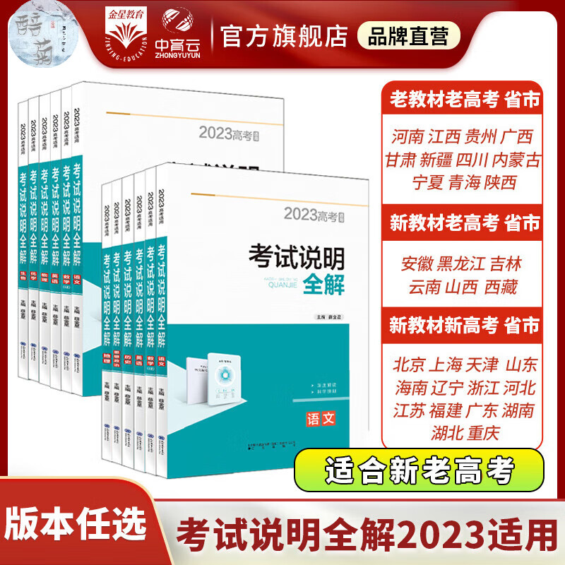 新老说明全解｜2023年 新教材老高考地区 地理