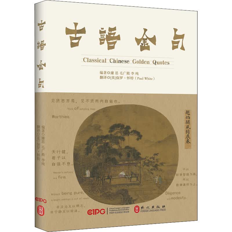 古语金句 诵读版 图书