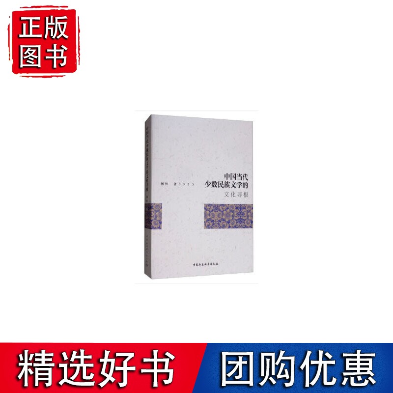 中国当代少数民族文学的文化寻根
