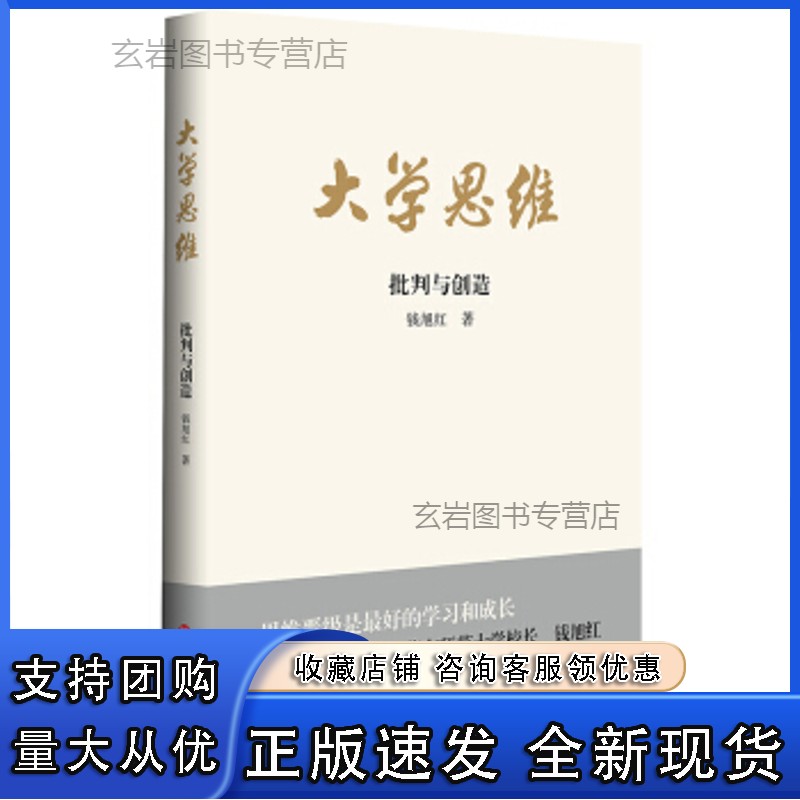 n大学思维--批判与创造