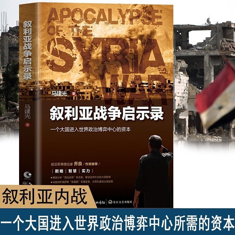 【官方旗舰店】俄乌冲突对欧洲影响研究 俄罗斯乌克兰局势 国际战略与安全形势评估：阿富汗系列书 好望角 塔利班 俄乌冲突书籍 叙利亚战争启示录