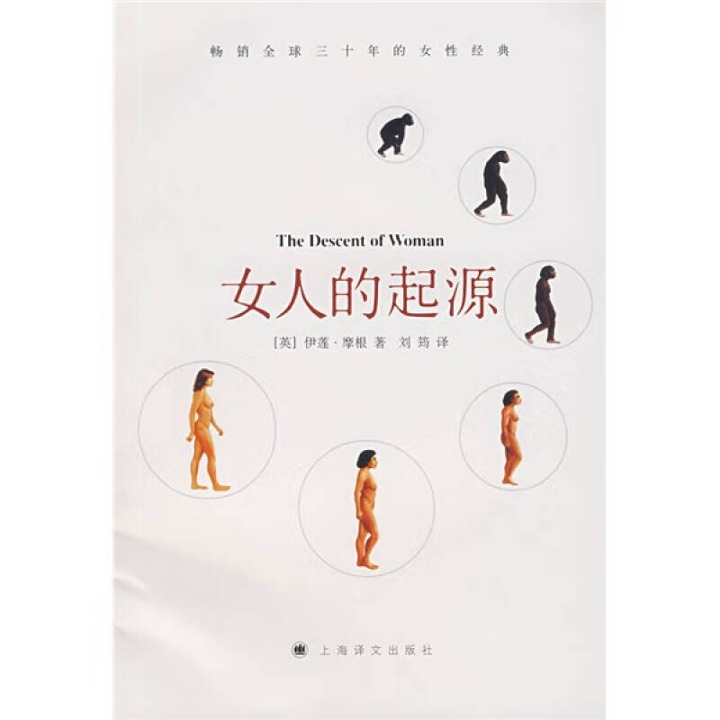 女人的起源【好书】