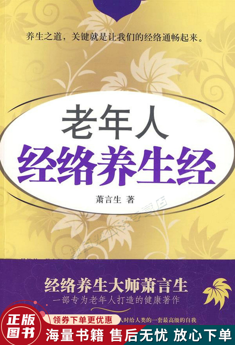 老年人经络养生经