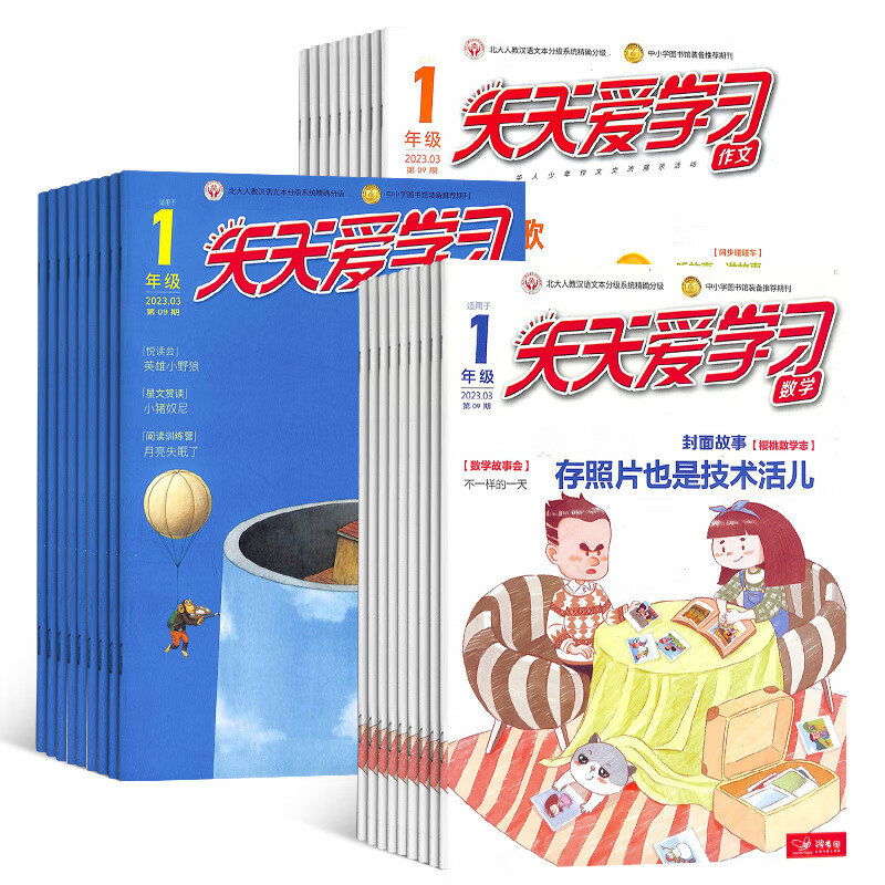 下架停销 天天爱学习一年级2023年10月起订 半年共6期杂志订阅 学习杂志 杂志铺