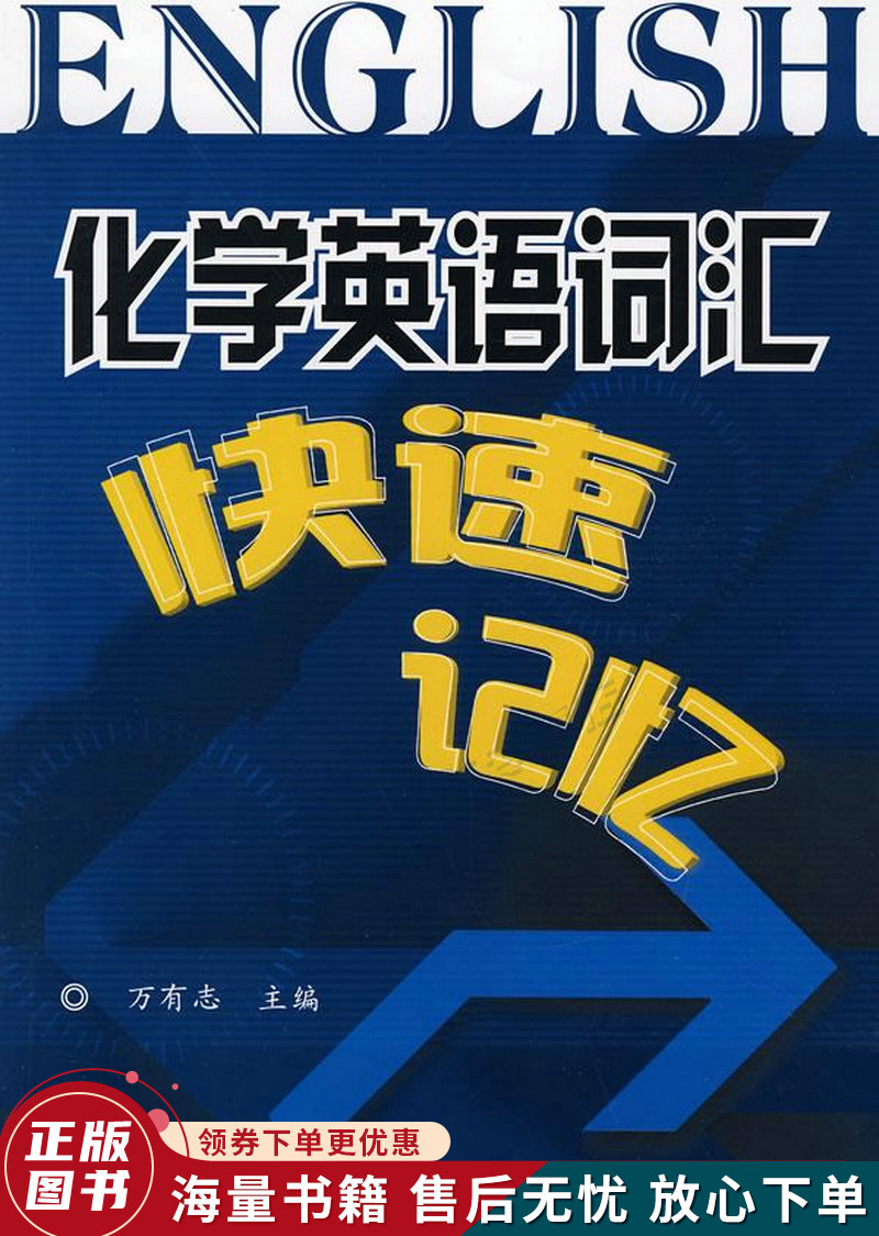 化学英语词汇快速记忆
