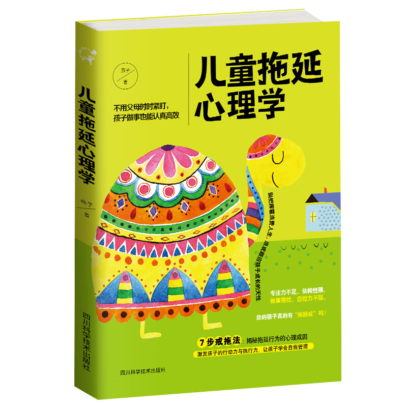拖延心理学