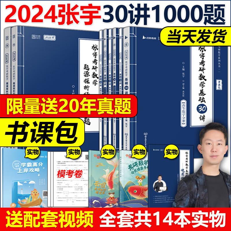 2024版张宇考研数学基础30讲+300题1000题数学一数二数三高数概率线代9讲高等数学18讲张宇强化36讲历年 2024张宇30讲+300题 （高等数学分册
