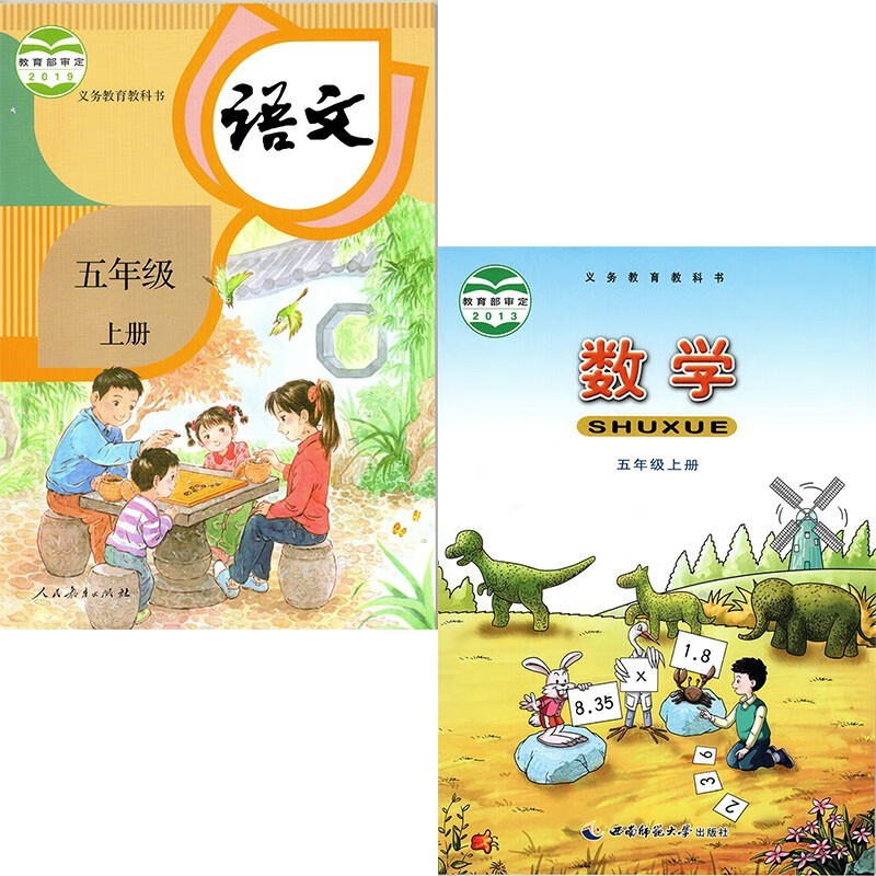 部编版小学语文+西师大版小学数学5五年级上册全套2本教材教科书