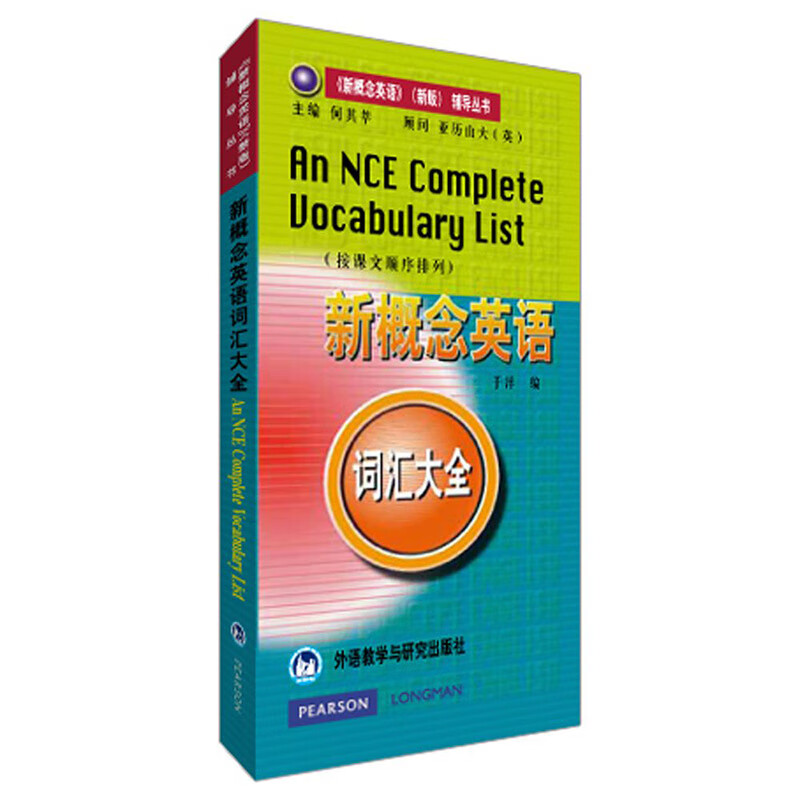 新概念英语全套教材1234全套18本 中小学生用书零基础入门教材外 词汇大全