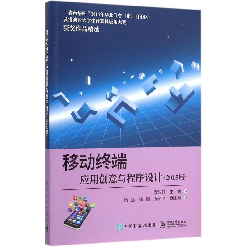 移动终端应用创意与程序设计