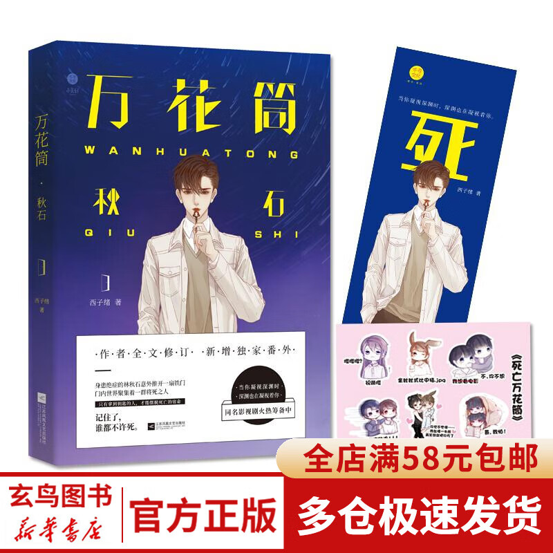 万花筒·秋石