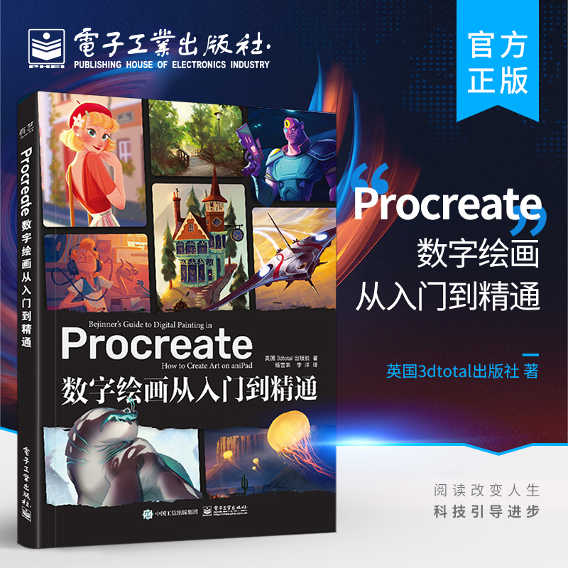Procreate数字绘画从入门到精通