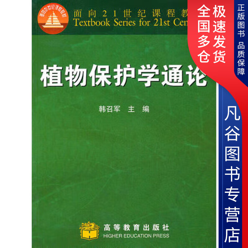 植物保护学通论