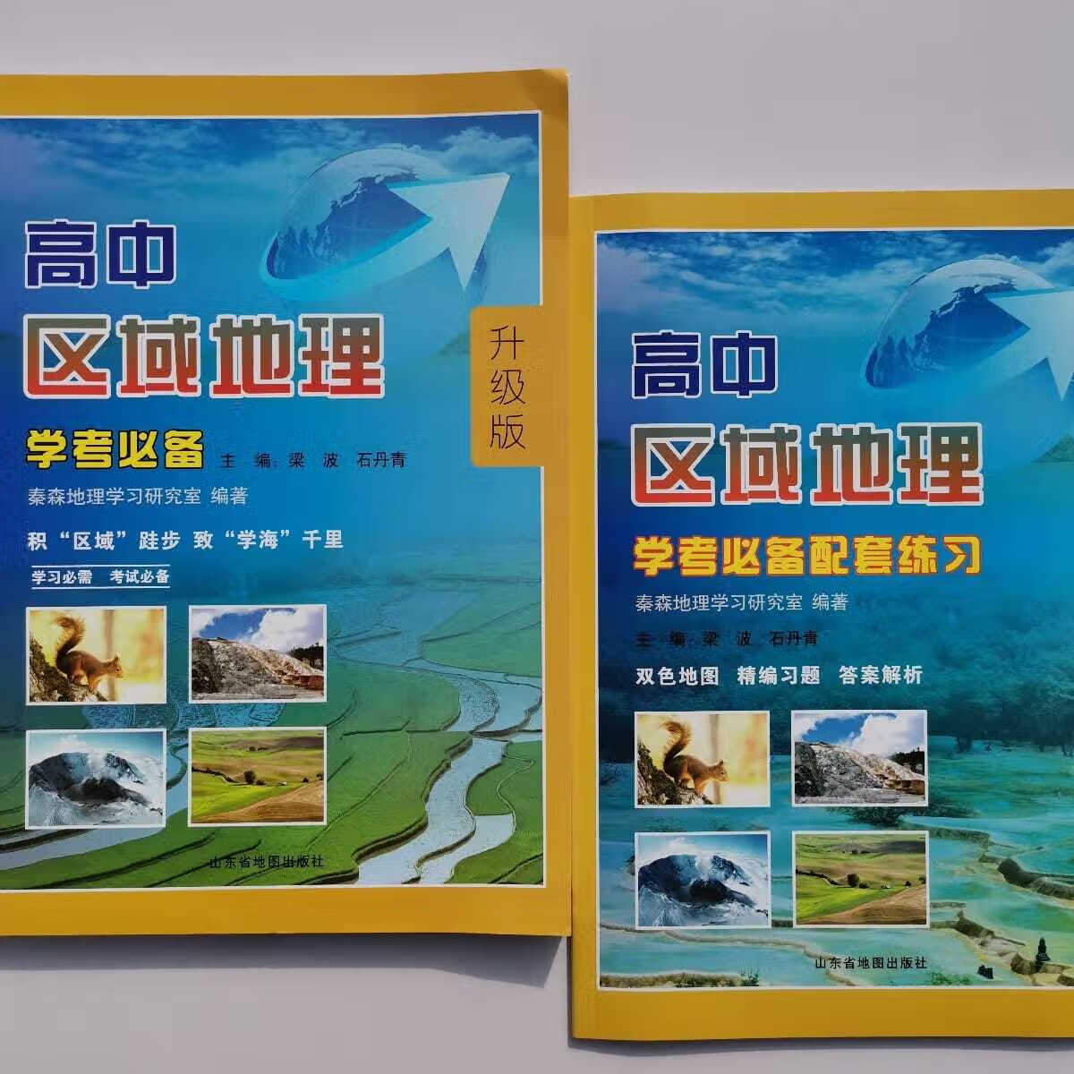 2021版区域考+学考配套练习 2本 默认