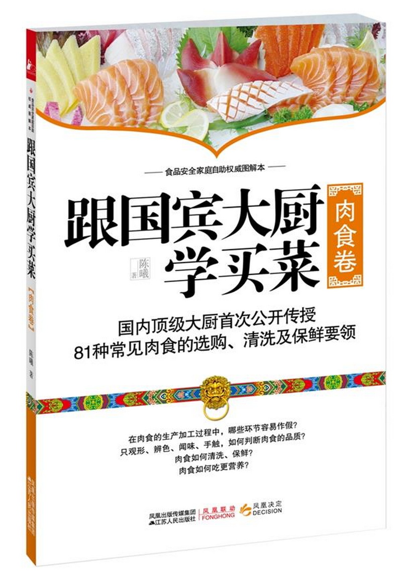 跟国宾馆大厨学买菜：肉食卷