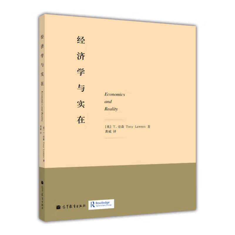 经济学与实在【好书】