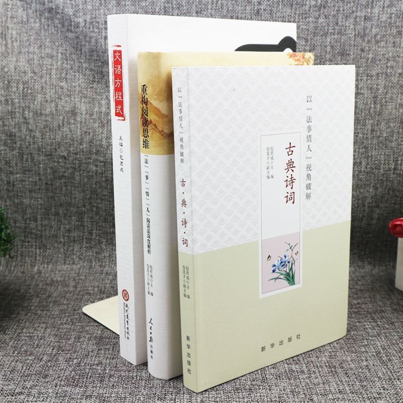 {已出库消毒}--#阿平包君成有道精品课包君成出版的书 重构阅读思维深度解析+文语方程式+破解古典诗 七年级上