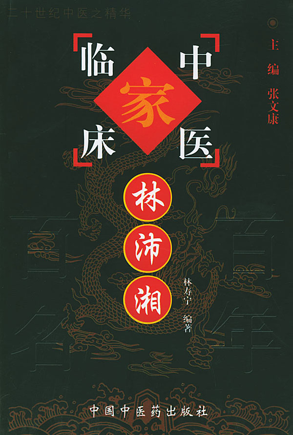林沛湘 林寿宁 编著【书】
