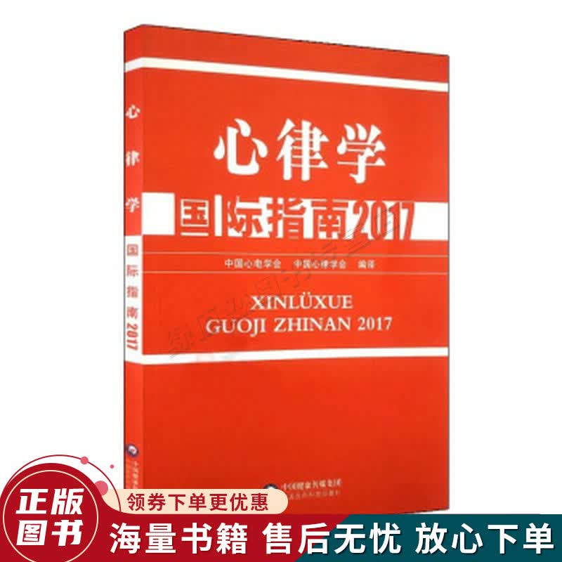 心律学国际指南2017