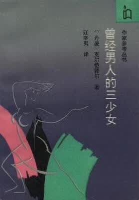 曾经男人的三少女【好书】