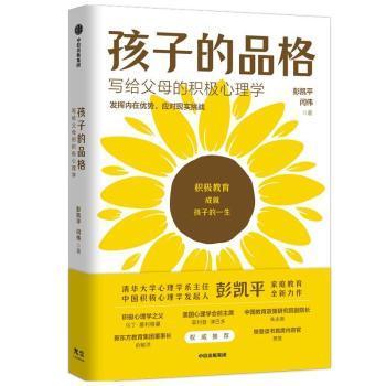 孩子的品格—写给父母的积极心理学