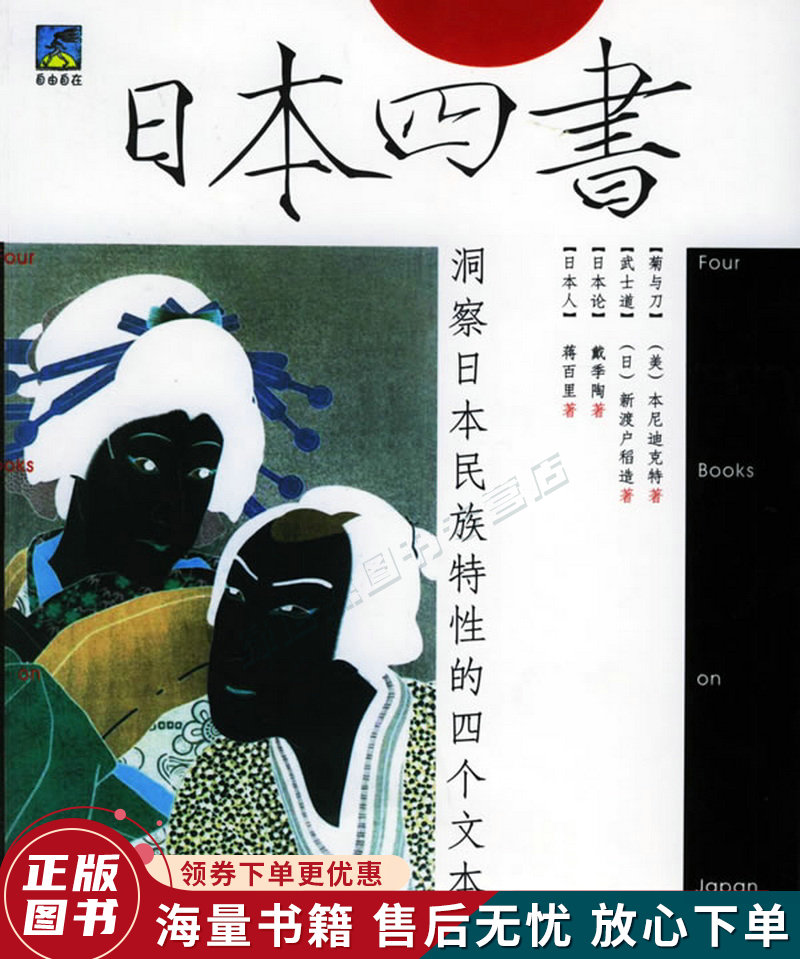 日本四书