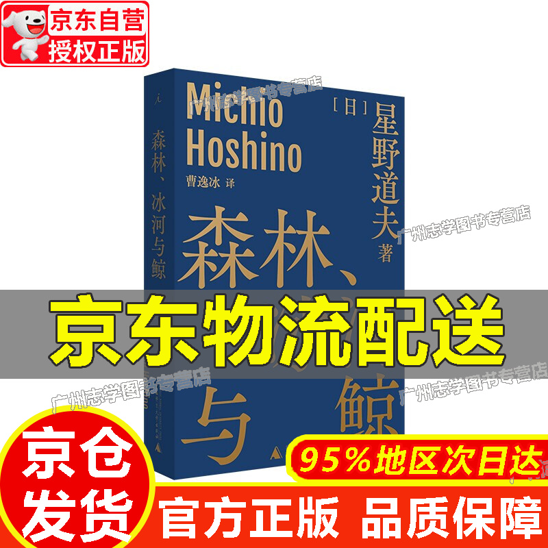 森林、冰河与鲸 红色