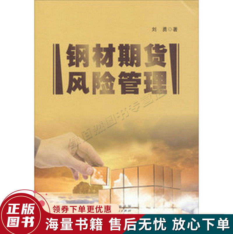 钢材期货风险管理