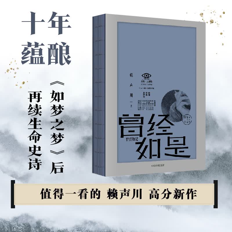 曾经如是(精)/赖声川剧作集