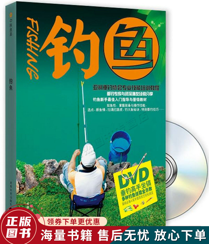钓鱼