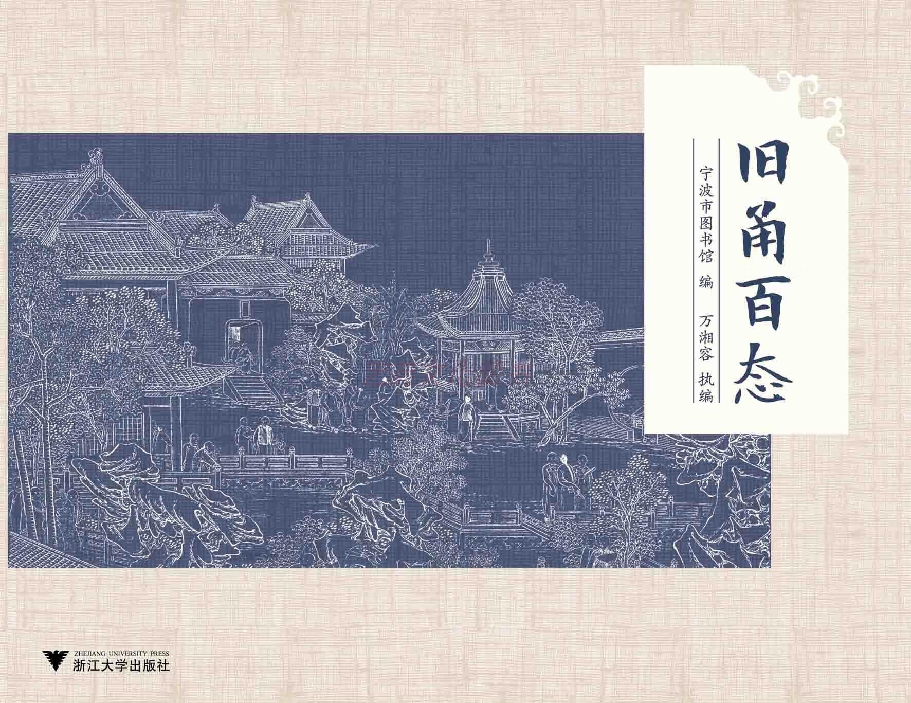 【保证】旧甬百态 社会结构和社会关系 旧甬百态