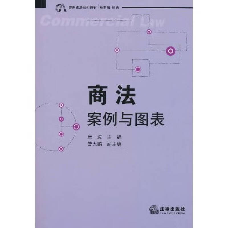 商法 案例与图表【精选】