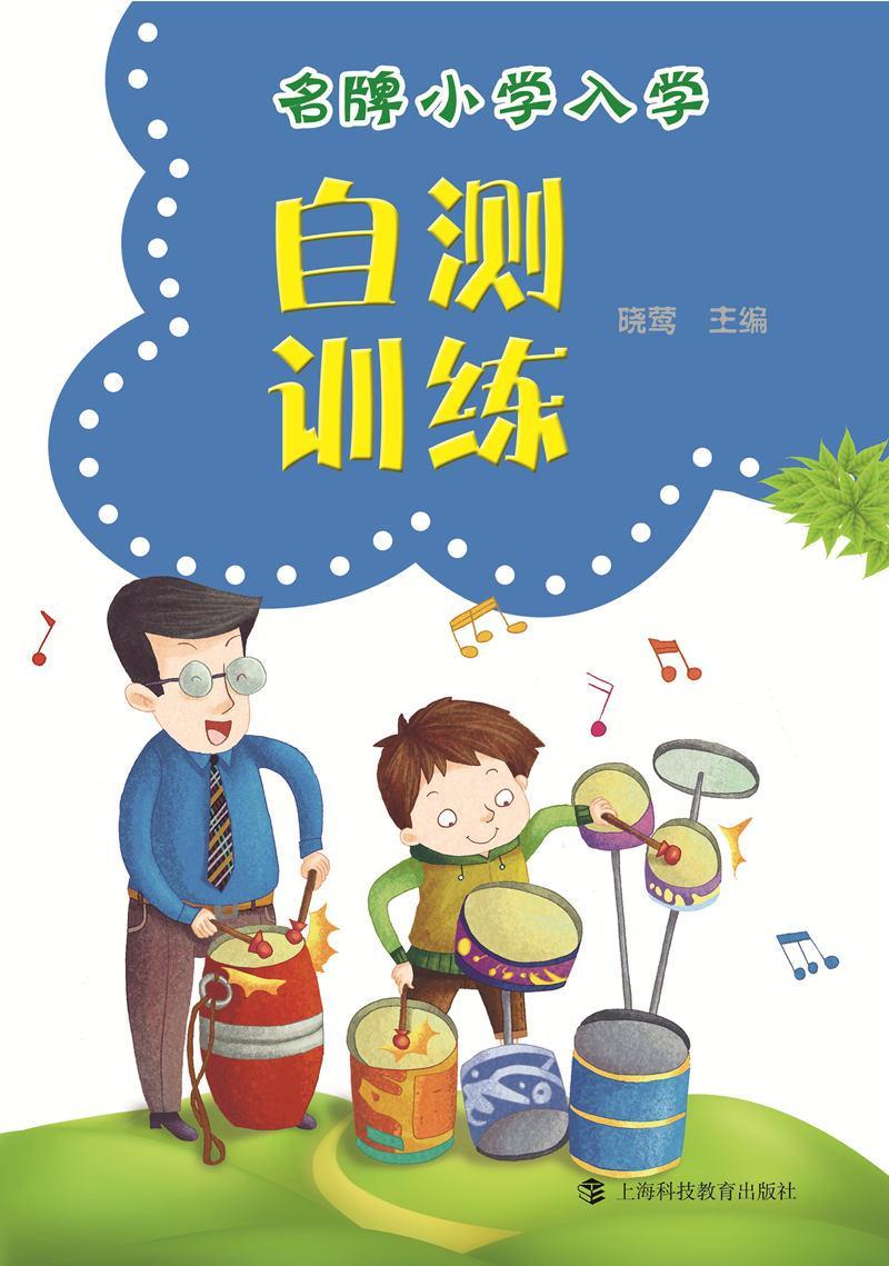 小学入学自测家教  图书