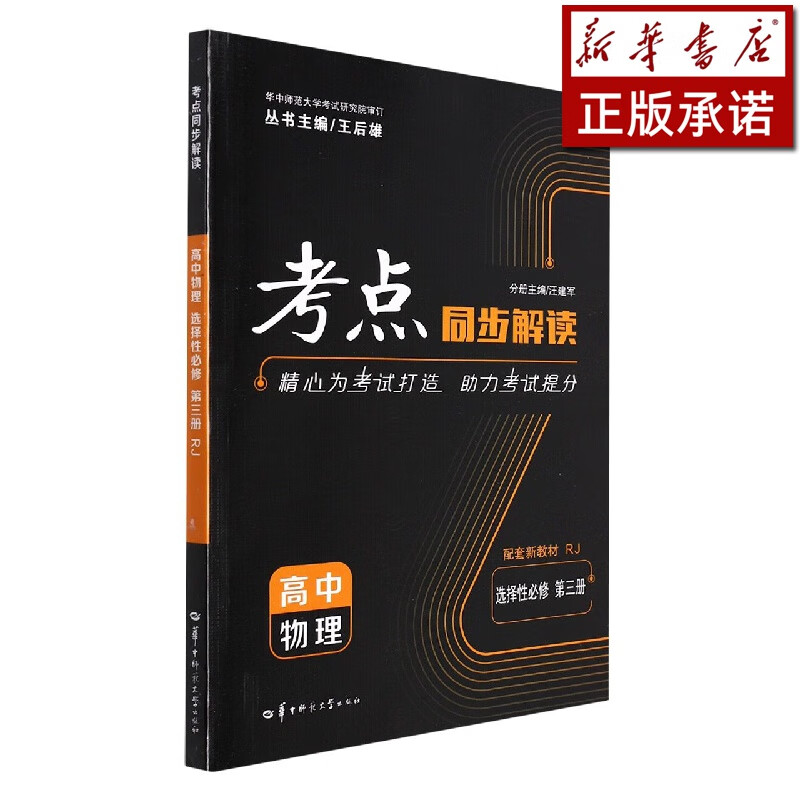 高中物理(选择性必修第3册RJ)/考点同步解读