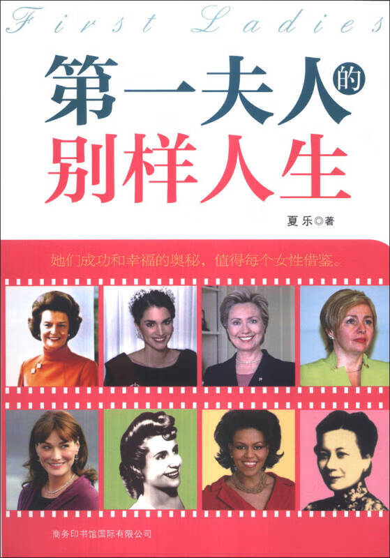 第1夫人的别样人生【特惠】
