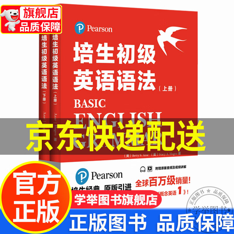 【视频讲解】培生初级英语语法上下册小学初中 英语语法大全 零基础 搭配新概念英语1教材 grammar in use 剑桥 英语语法书 自学